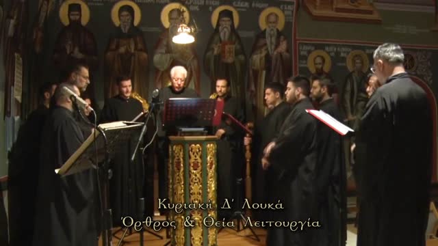 Κυριακή Δ' Λουκά - Όρθρος και Θεία Λειτουργία (2023)