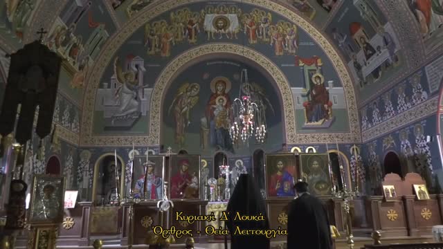 Κυριακή Δ’ Λουκά - Όρθρος και Θεία Λειτουργία (2022)